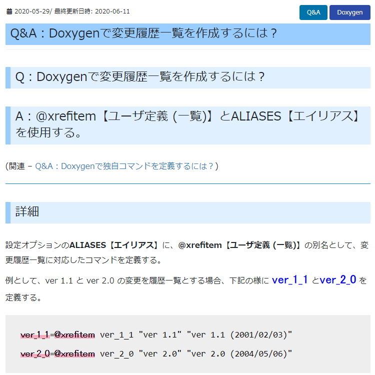 Q&A：Doxygenで変更履歴一覧を作成するには？ - 簡易リファレンス・Tips